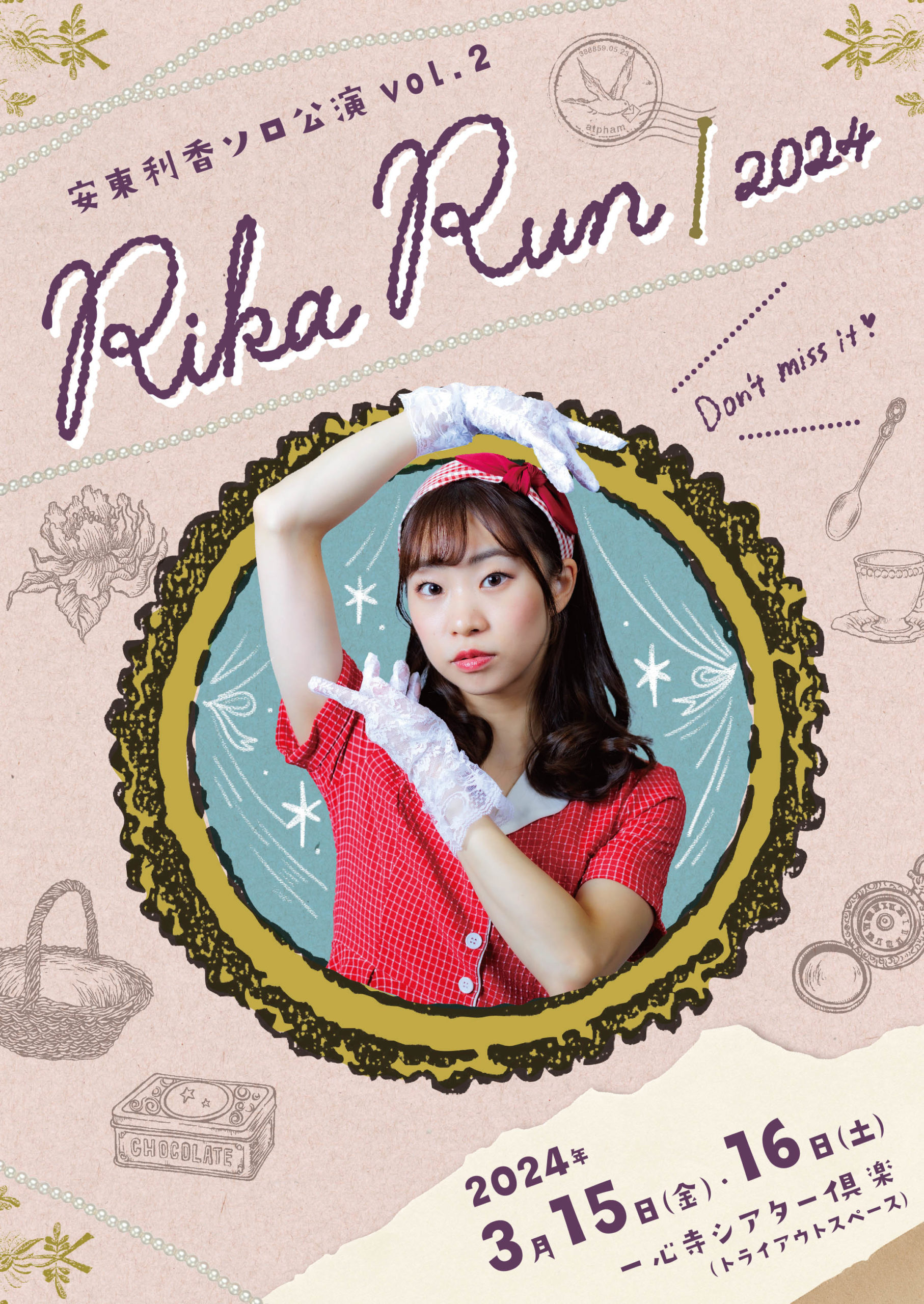 安東利香ソロ公演『Rika Run 2024』 | Rika Ando Official Website